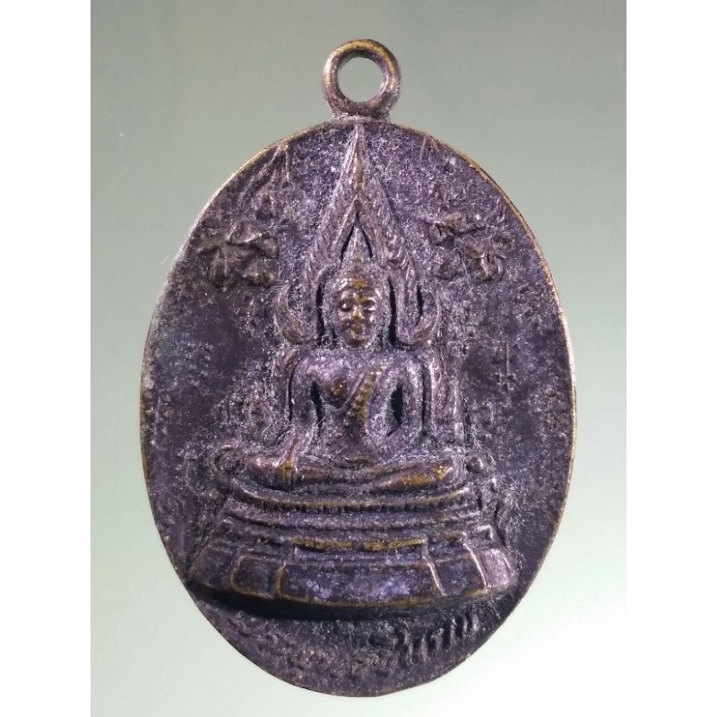 Antig Super 3067 เหรียญพระพุทธชินราช หลังอกเลาและพานพระศรี เป็นของวัดพระศรีรัตนมหาธาตุ จังหวัด ...