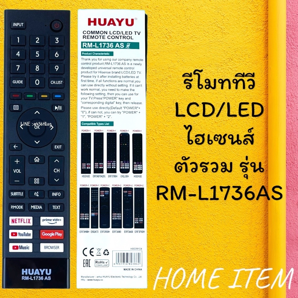 รีโมทรุ่น :`ไฮเซนส์ Hisense รหัส RM-L1736 AS รวม | Shopee Thailand
