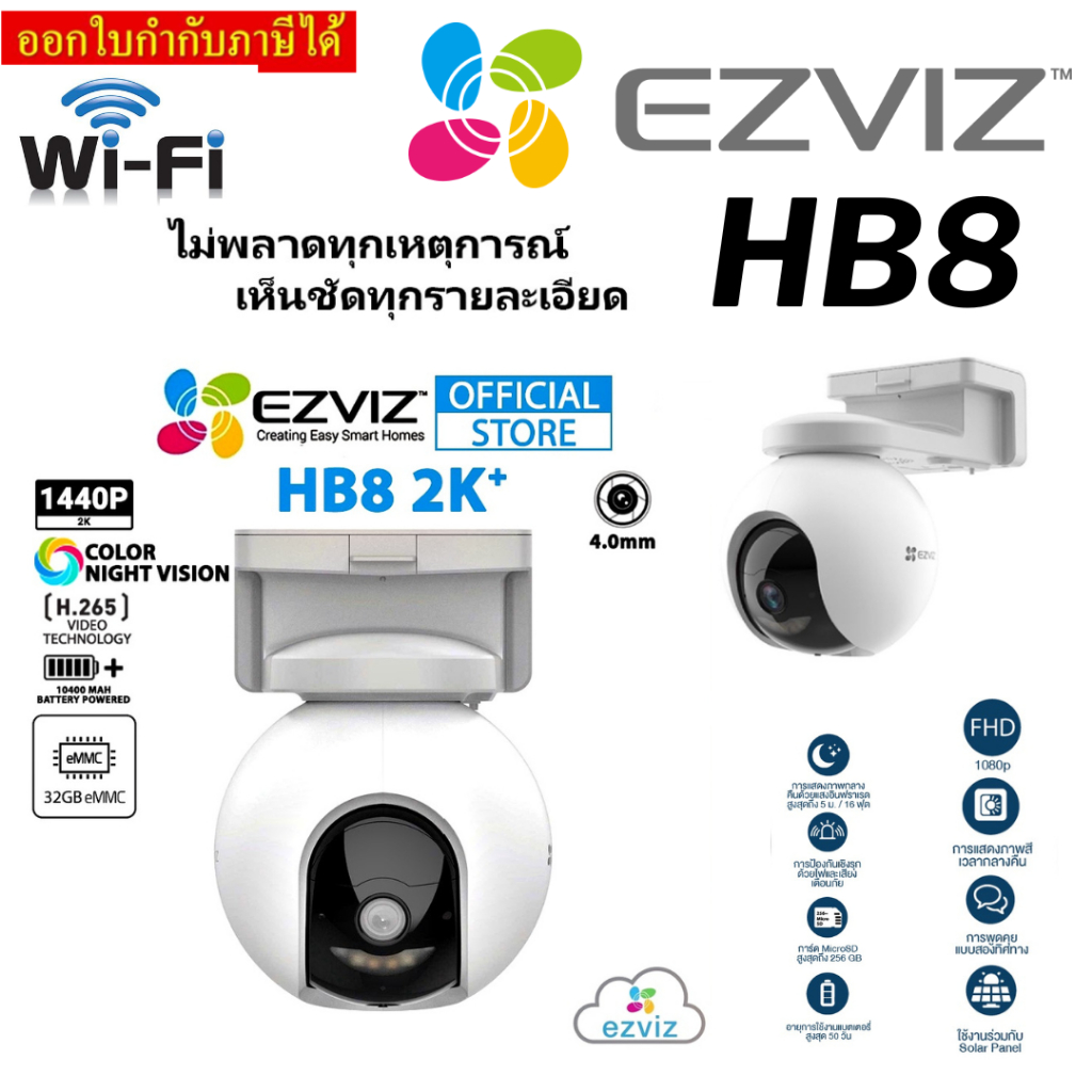 กล้องวงจรปิด+แถมฟรีโซล่าเซลล์ EZVIZ รุ่น HB8 2K⁺ (4MP) Battery-Powered ...