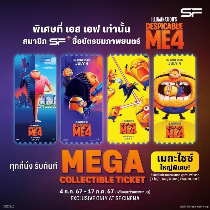 พร้อมส่ง Collectible Ticket Despicable Me 4 Minions เมกะไซซ์ ใหญ่พิเศษ ...