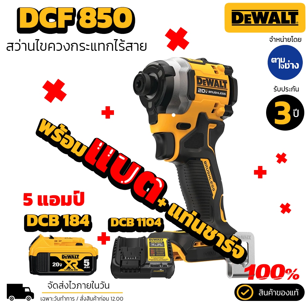 Dewalt ไขควงกระแทกไร้สาย DCF850N ไร้แปรงถ่าน 20V Max ของแท้ รับประกัน 3 ...