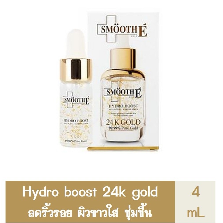 Smooth E 24K Gold Serum 4 ml. เซรั่มลดเลือนริ้วรอย ฟื้นฟู ชุ่มชื้น ผิวฉ่ำโกลว์ ภายใน 4 สัปดาห์ ...