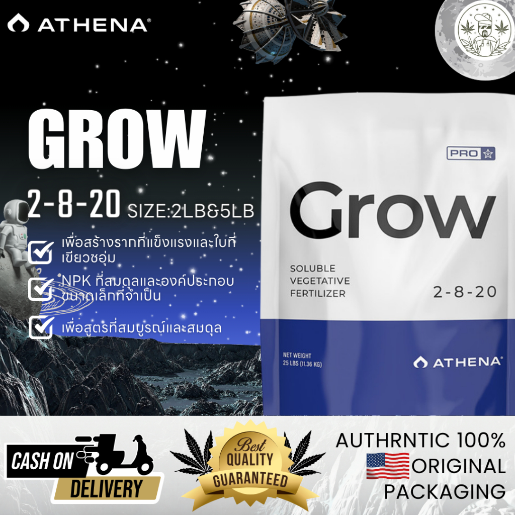 Athena Pro Grow 25 lb ของแท้ 100% พร้อมส่ง สารอาหารที่ครบถ้วนเพื่อสร้าง ...