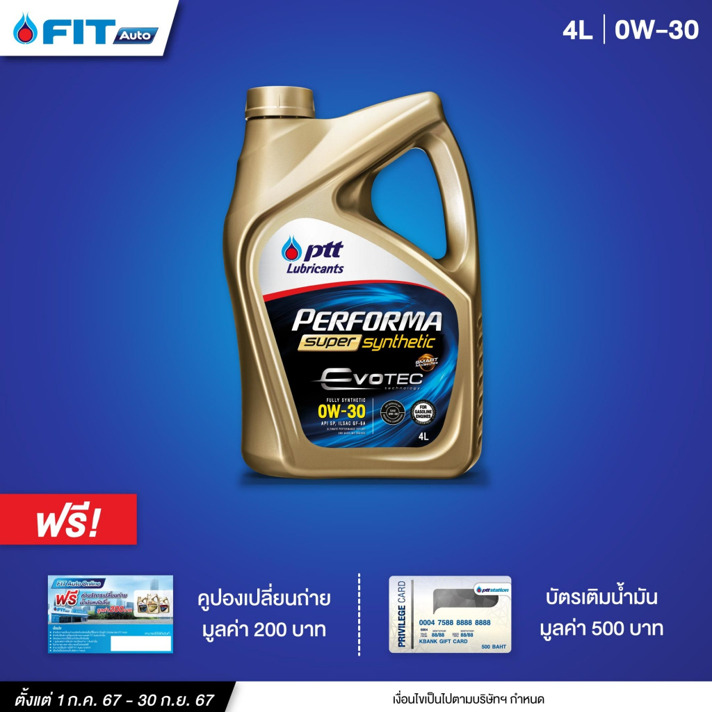 น้ำมันเครื่อง (แถมบัตรน้ำมัน500) PTT Lubricants PERFORMA SUPER ...