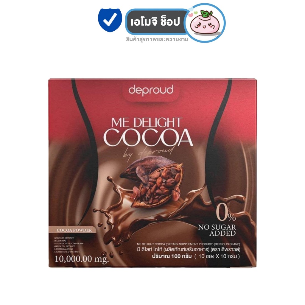 Deproud Me Delight Cocoa ดีพราว มีดีไลท์ โกโก้ [10 ซอง] [1 กล่อง] ดี ...