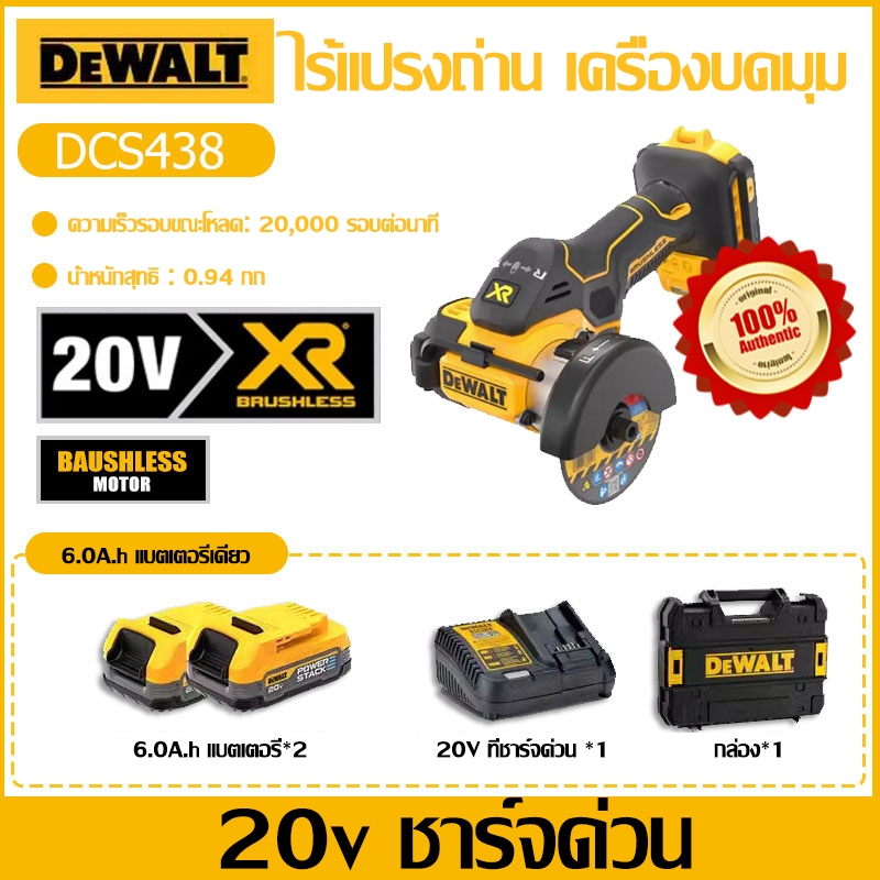 [ของแท้นำเข้า/รับประกัน 3 ปี] DEWALT DCS438 เครื่องเจียร์ไร้แปรงถ่าน ...