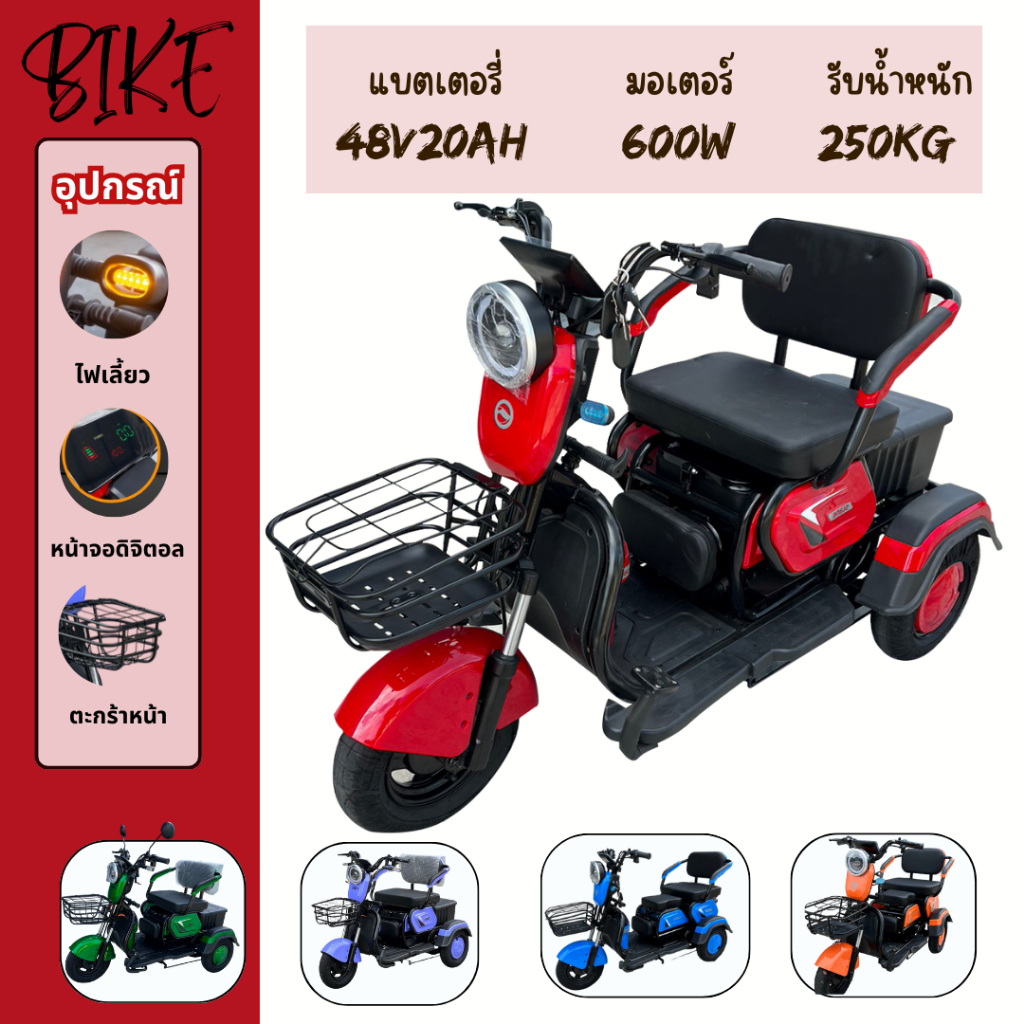 (เก็บเงินปลายทาง) EVBIKE รถไฟฟ้า 3 ล้อ แบต12AH และ20AH หน้าจอดิจิตอล ไฟ ...