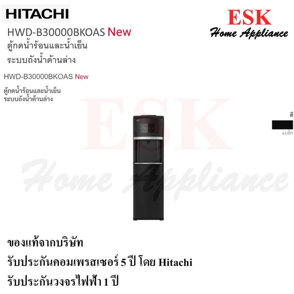 HITACHI ตู้กดน้ำร้อนและน้ำเย็น HWD-B30000*แถมถังน้ำhitachiระบบถังน้ำ ...