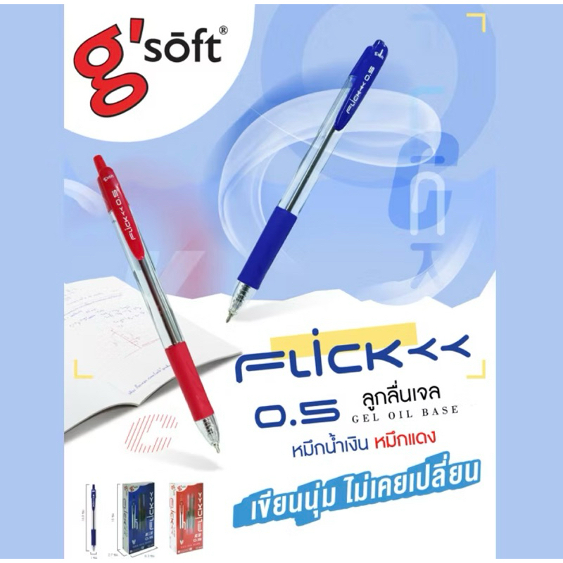 ปากกาลูกลื่นเจล “G-Soft” FLICK (0.5mm.) ปากกาแบบกด (กล่อง/12 ด้าม ...