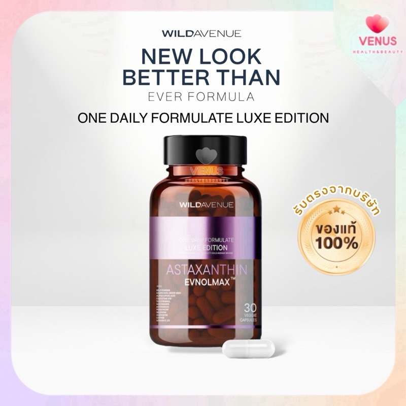 (ใช้โค้ดลดอีก) WILD AVENUE : ONE DAILY FORMULATE LUXE EDITION รุ่นใหม่ ...