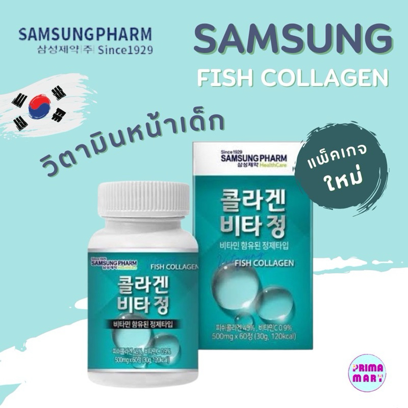 คอลลาเจนซัมซุง Samsung Pharm Fish Collagen กระปุก 60 เม็ด | Shopee Thailand