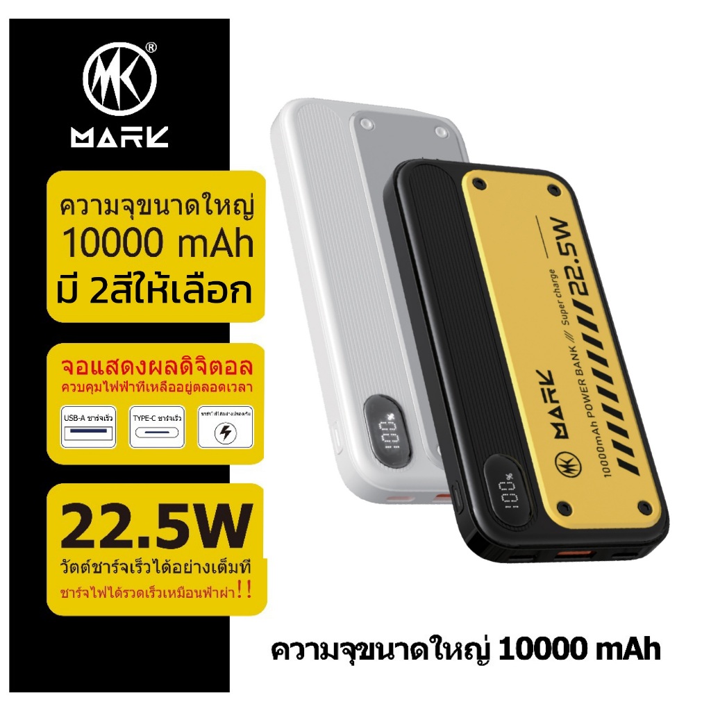 ( ⚡️จัดส่งภายใน 24 ชั่วโมง ⚡️) Mark S03 Power Bank 22.5W ชาร์จเร็วสุด 10000mAh พาวเวอร์แบงค์ จอ ...