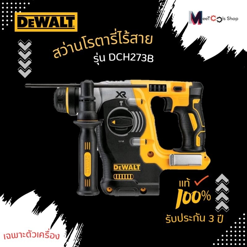 DEWALTสว่านโรตารี่ไร้สาย3ระบบ รุ่นDCH273 | Shopee Thailand