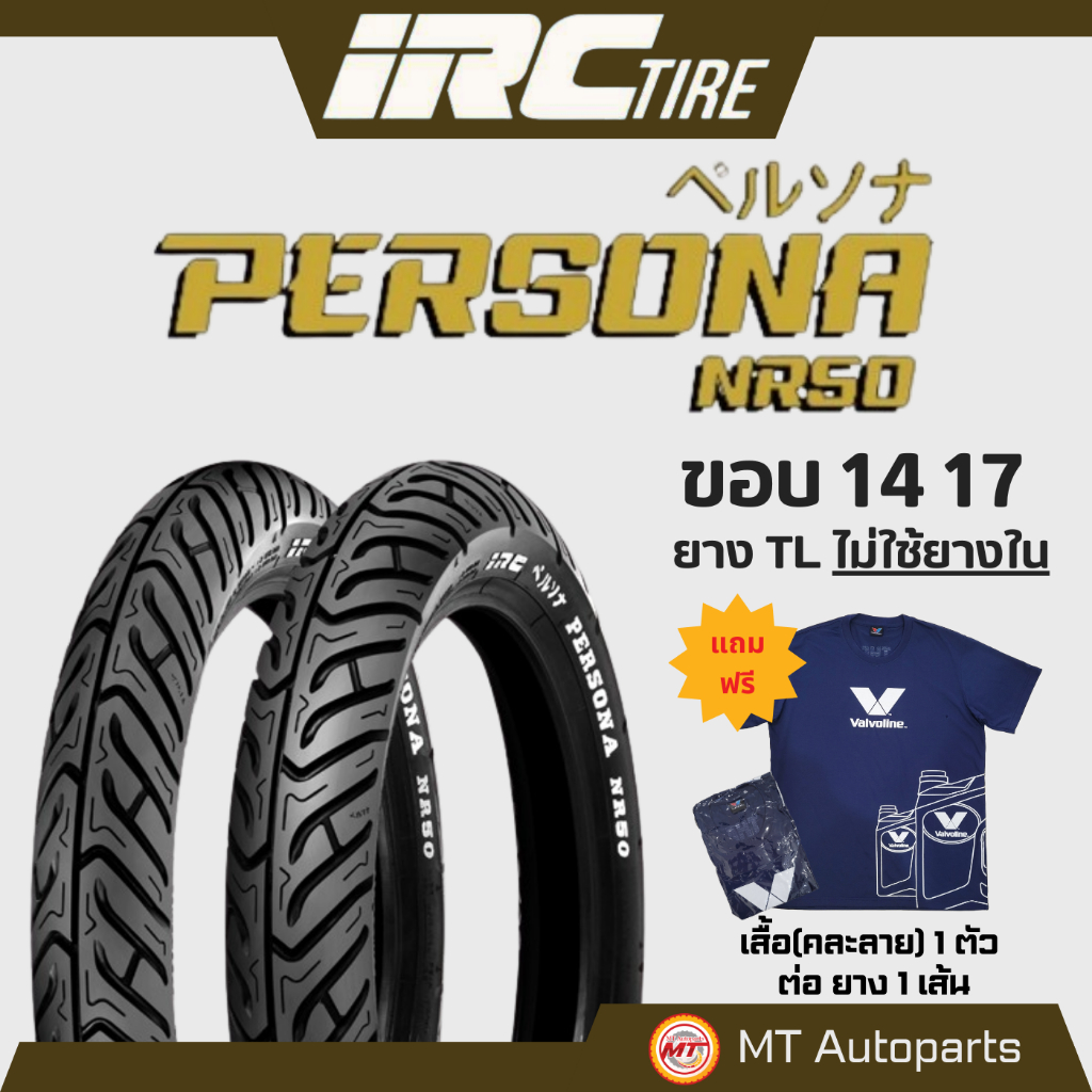 **โปรโมชั่นเปิดร้านใหม่** ยางนอก IRC Persona TL NR50 (ไม่ใช้ยางใน) ขอบ ...