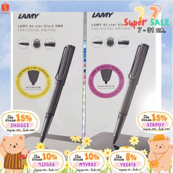 **พร้อมส่ง ถูกที่สุด!!!** Lamy Al-Star EMR (S-PEN Wacom , Lamy Stylus ...