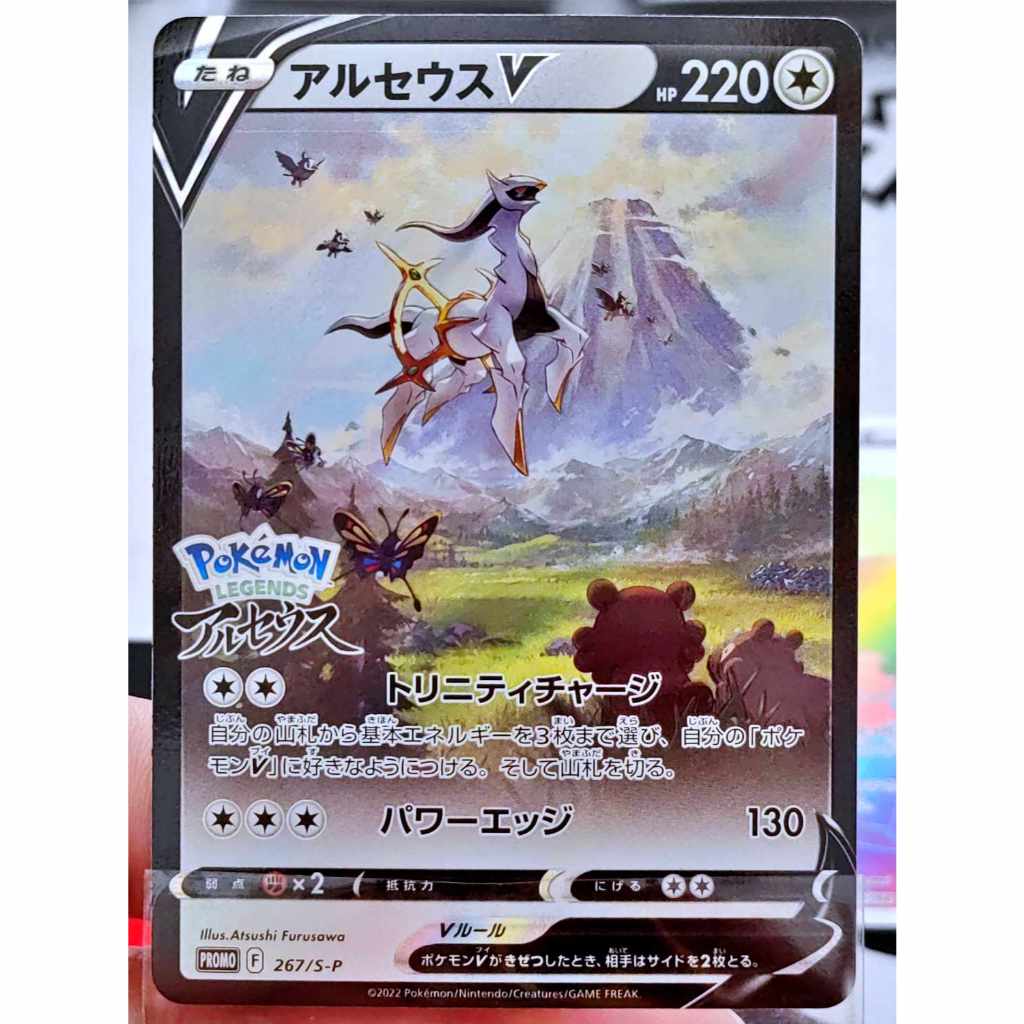 Arceus V PROMO 267/S-P อาร์เซอุส V PROMO Pokemon Card JAPAN การ์ดโปเก ...