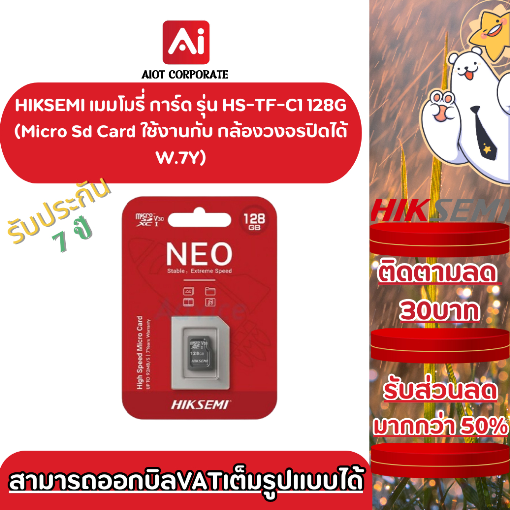 HIKSEMI Micro Sd Card รุ่น HS-TF-C1 128G ขนาดความจุ 128 GB ใช้งานได้กับ กล้อง WIFI ทุกรุ่นอย่าง ...