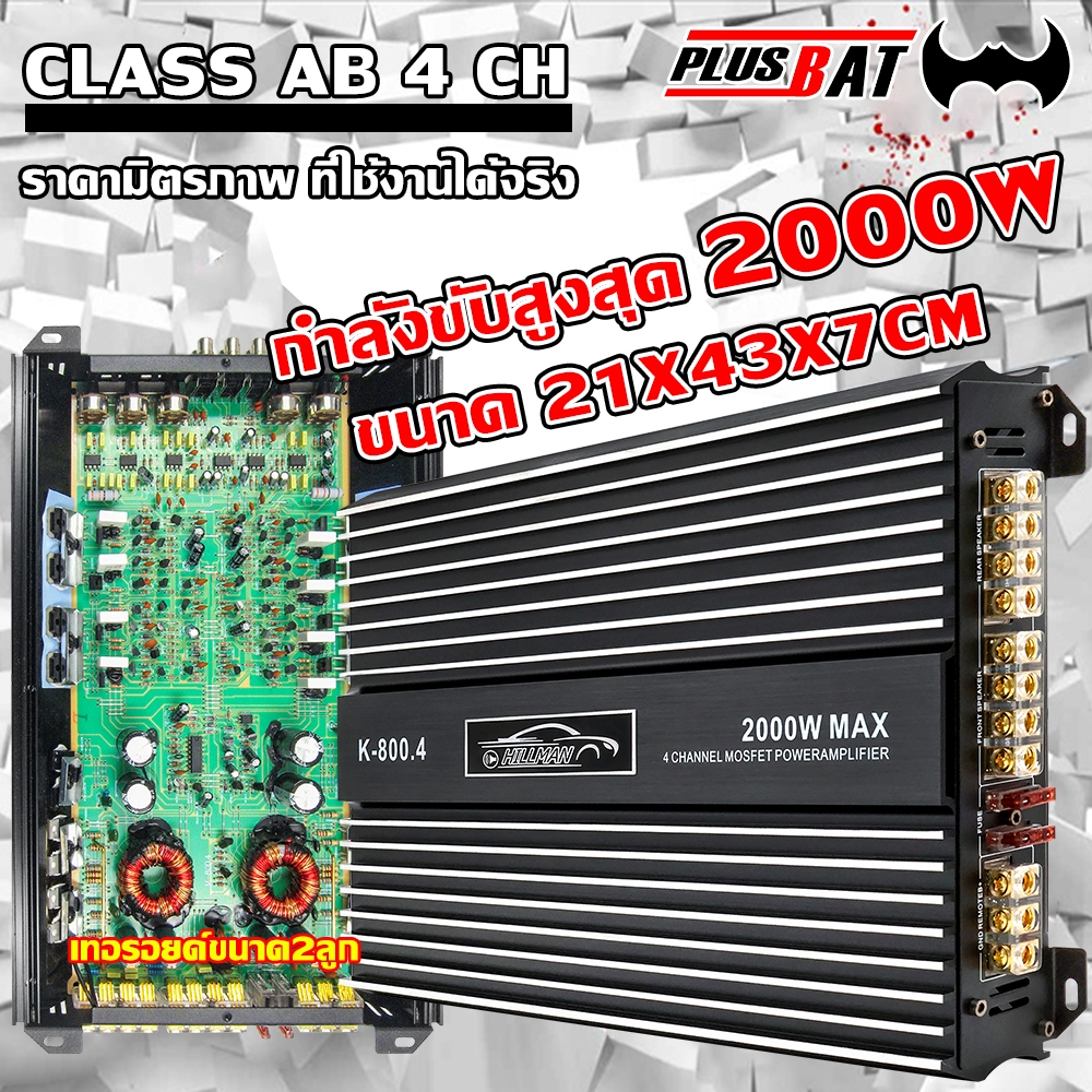 CTR power amp รถยนต์ พาวเวอร์ CLASS AB 4CH.2000W MAX เทอรอยด์ขนาด2ลูก ด้านบนซิงค์เป็นครีบ ระบาย ...