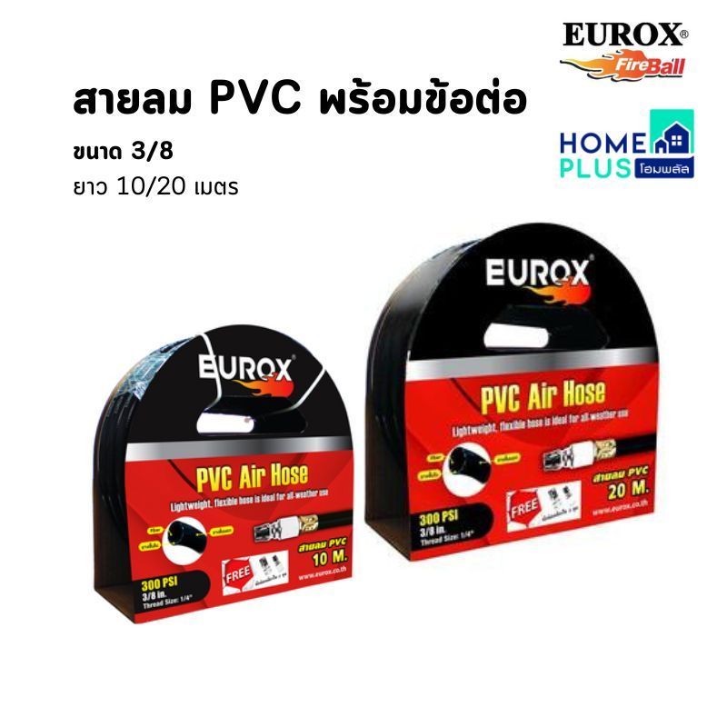 EUROX สายลม PVC 3/8 พร้อมข้อต่อ 10/20 เมตร พร้อมส่ง | Shopee Thailand