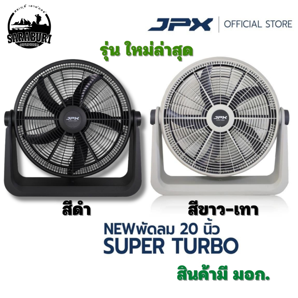 พัดลม JPX Table Fan Super turbo ขนาด20นิ้ว | Shopee Thailand
