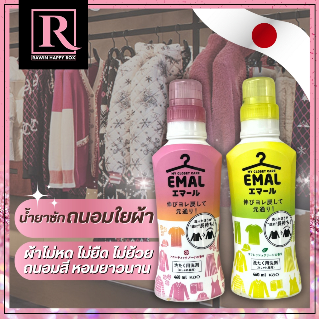 ⚡️ซื้อในไลฟ์ลด50%⚡️ น้ำยาซักผ้า ญี่ปุ่น สูตรอ่อนโยน ถนอมเส้นใยผ้า ไม่หด ไม่ยับ ซักผ้าแบรนด์เนม ...