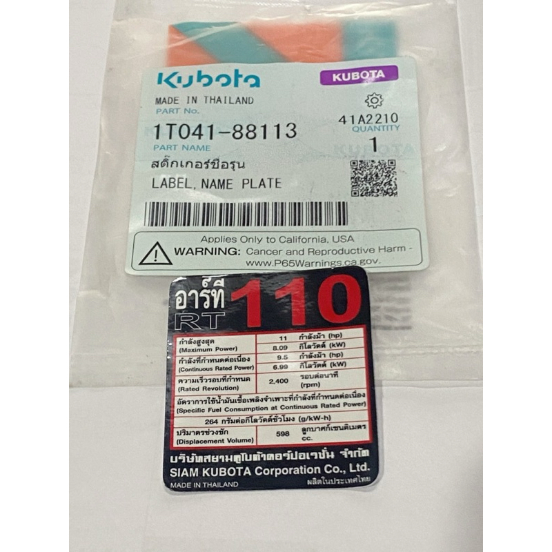 สติ๊กเกอร์ รุ่นเครื่อง RT110 คูโบต้า 1T041-88113 ตราช้าง สติ้กเกอร์ฝา ...
