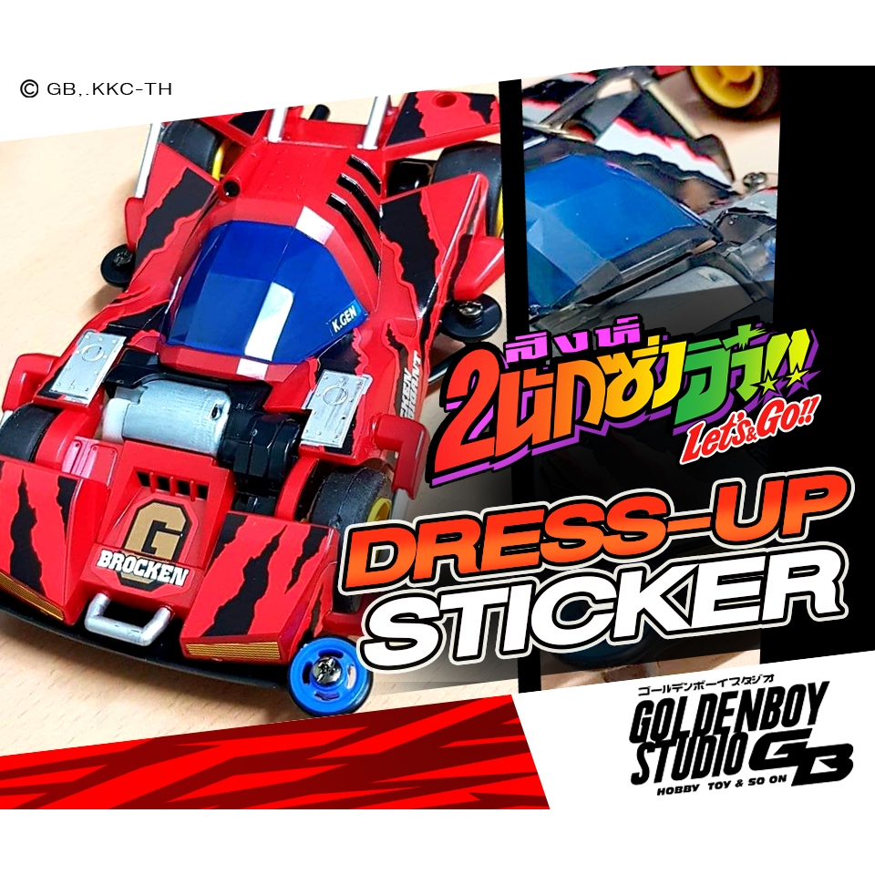 MINI 4WD สติ๊กเกอร์ - ชุดสองสิงห์ นักซิ่งจิ๋ว Let's & Go | Shopee Thailand