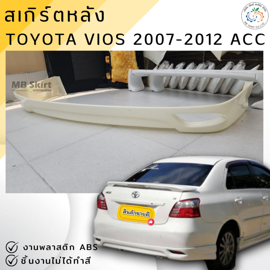 ชุดแต่ง สเกิร์ตหลัง TOYOTA VIOS 2007-2012 ACC งานพลาสติก ABS งานดิบไม่ ...