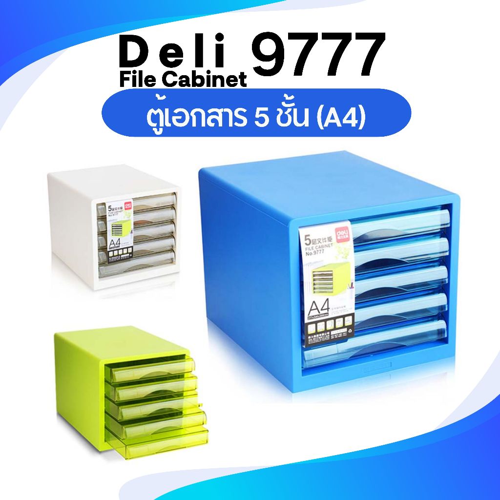 Deli ตู้เก็บเอกสาร File Cabinet 9777 ลิ้นชักใส่เอกสาร ลิ้นชักเก็บเอกสาร ...