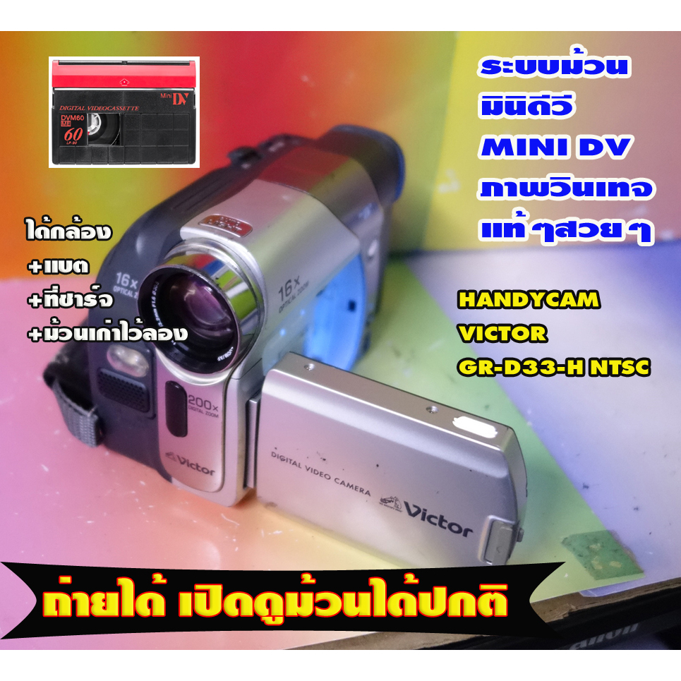 กล้องถ่ายวีดีโอ HANDYCAM VICTOR GR-D33-H ระบบ NTSC เล่นม้วน Mini DV กล้องสภาพยังดีหัวอ่านดี ...