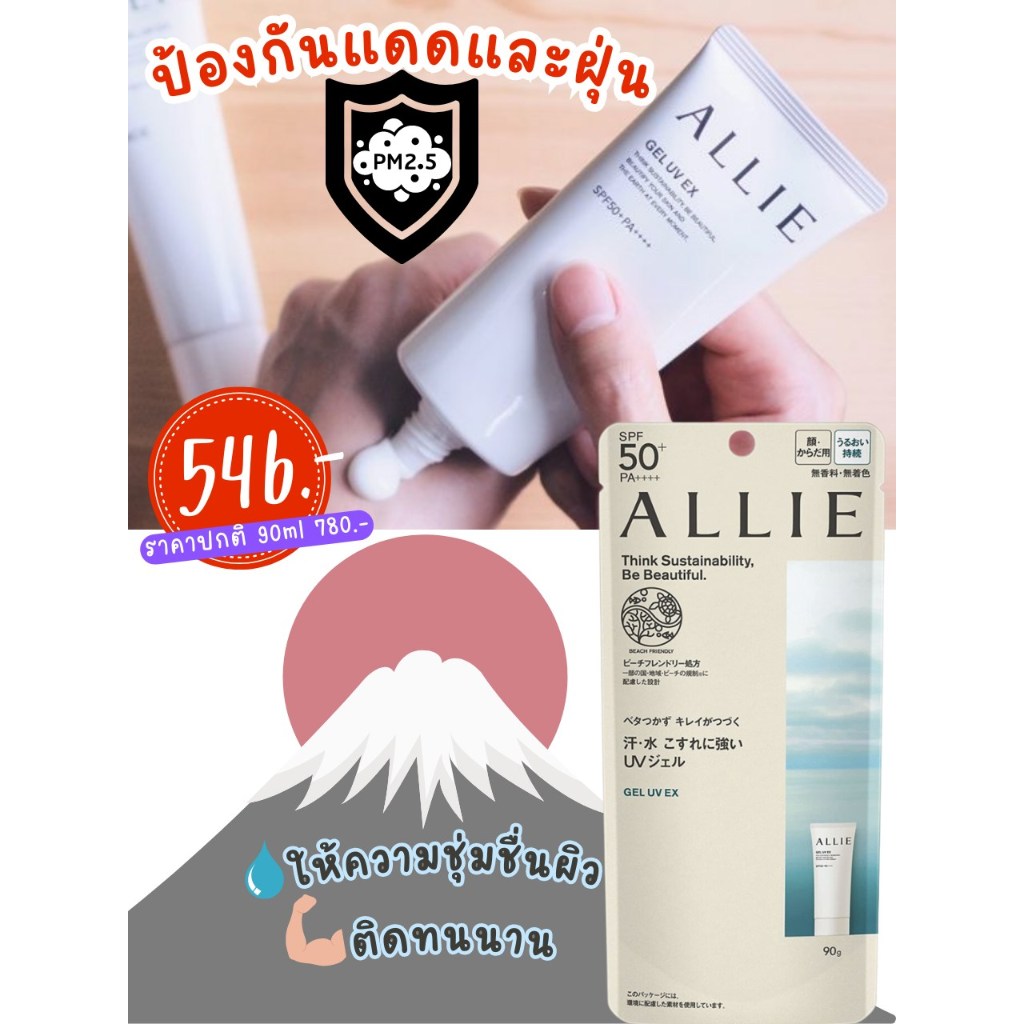 Allie Chrono Beauty Gel UV EX SPF50+ PA++++ | Shopee Thailand