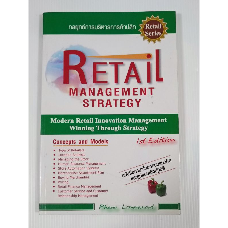 หนังสือ กลยุทธ์การบริหารร้านค้าปลีก : Retail Management Strategy / ภาณุ ...