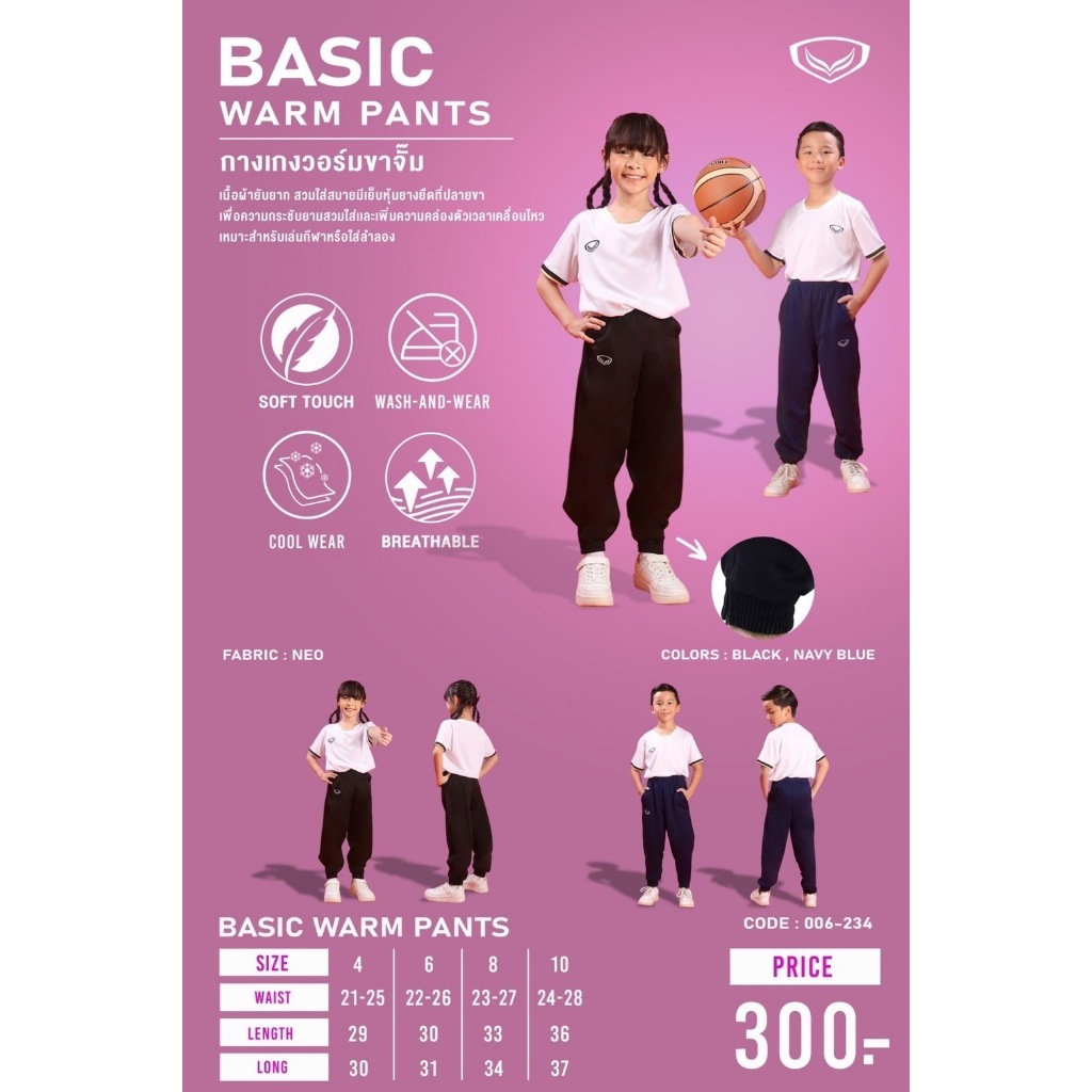 ขายส่งขั้นต่ำ 10 ตัว กางเกงวอร์มขาจั๊มเด็ก Grand sport CODE 006-234 ...