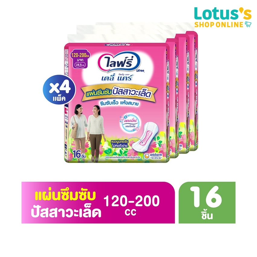 [รวม 4 แพ็ค ทั้งหมด 64 ชิ้น] ไลฟ์รี่ แผ่นซึมซับปัสสาวะเล็ด 120 ซีซี 16 ชิ้น LIFREE INCONTINENCE ...