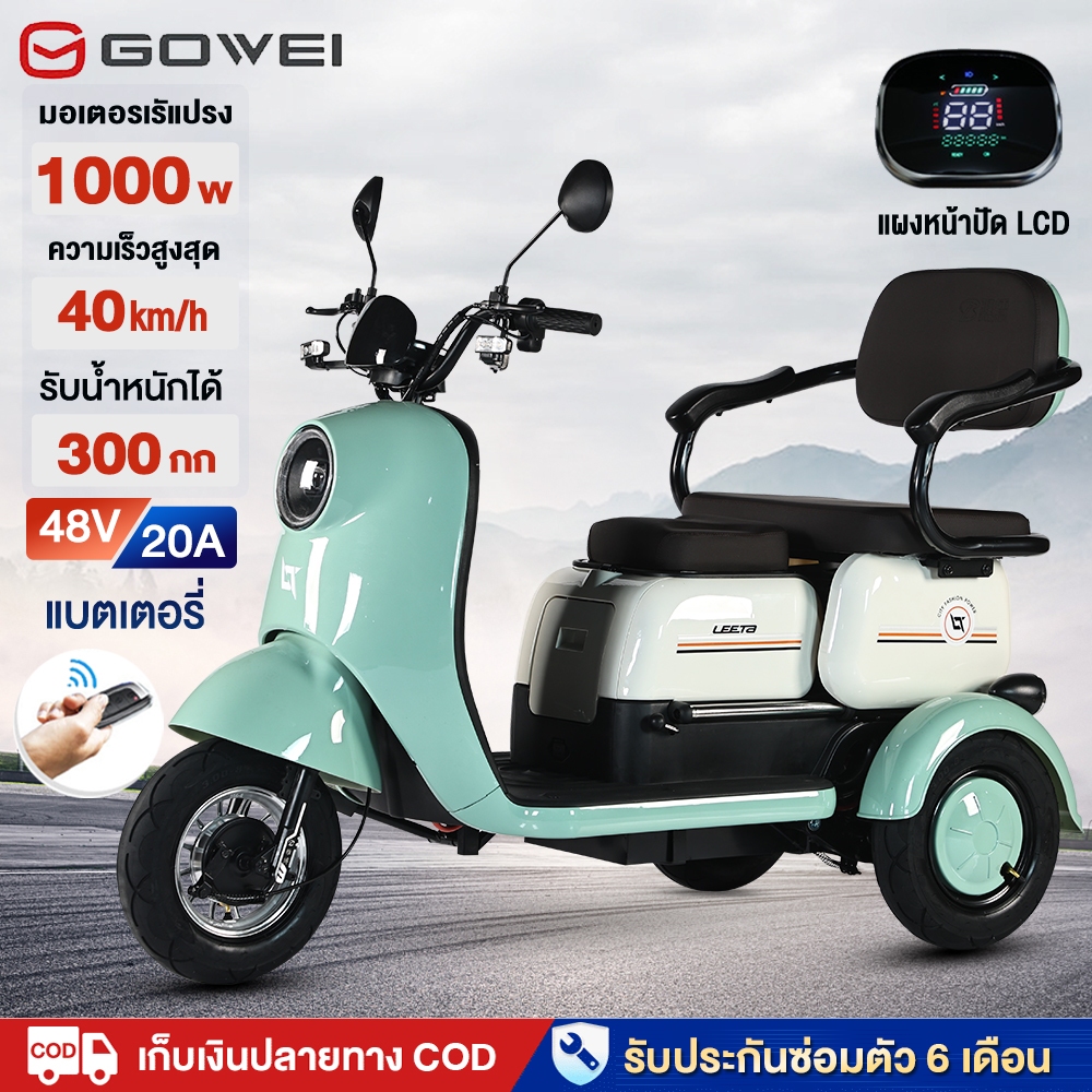 [EOD06099]GOWEI 1000W มอไซไฟฟ้า 3 ล้อ รถไฟฟ้า3ล้อ สามล้อไฟฟ้า electric scooter รถไฟฟ้าผู้ใหญ่3 ...