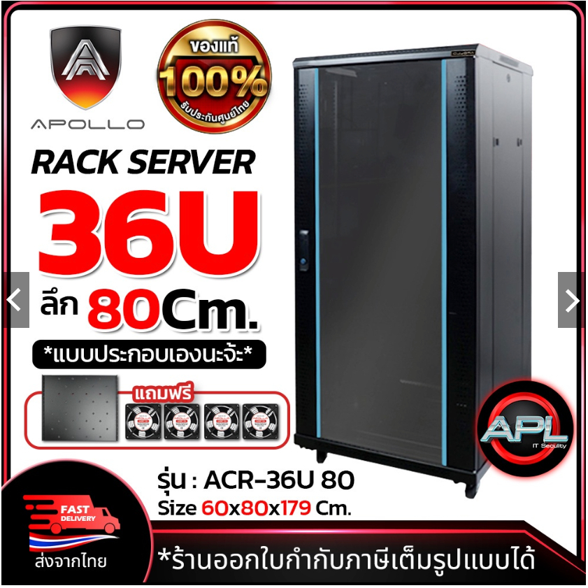 Apollo Network Cabinet ตู้ Rack 36U รุ่น ACR-36U-80 ขนาด 60x80x179cm ...