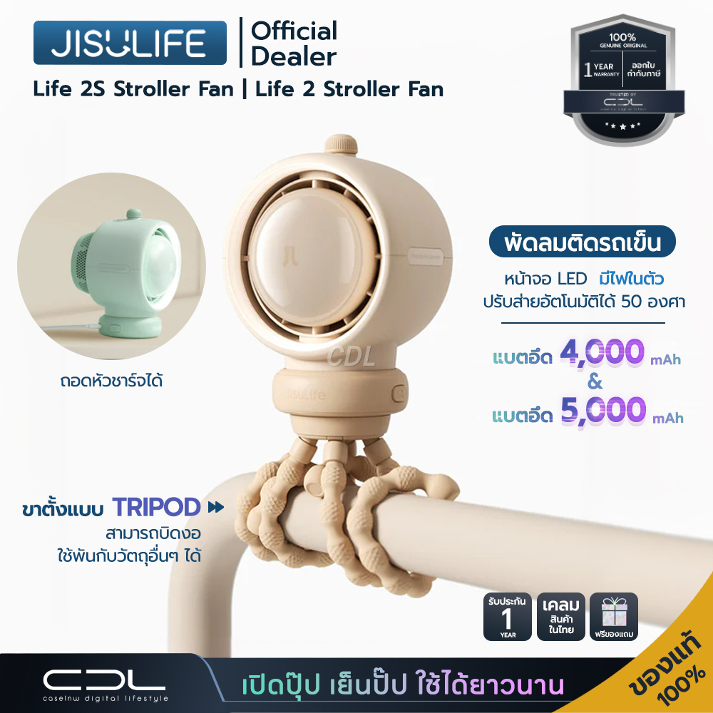 พัดลมติดรถเข็น JISULIFE Life 2S Stroller Fan | Life 2 Stroller Fan ...