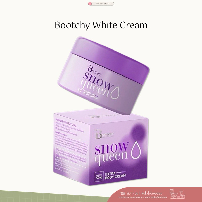 Bootchywhite ครีมบูชชี่ไวท์ จบปัญหารักแร้ดำ ก้นดำ กลิ่นเต่าแรง ขาหนีบ ข้อศอก ตาตุ่ม หัวเข่าดำ ...