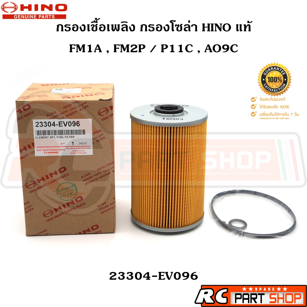 [แท้เบิกห้าง] กรองเชื้อเพลิง กรองโซล่า HINO FM1A FM2P P11C AO9C (23304 ...
