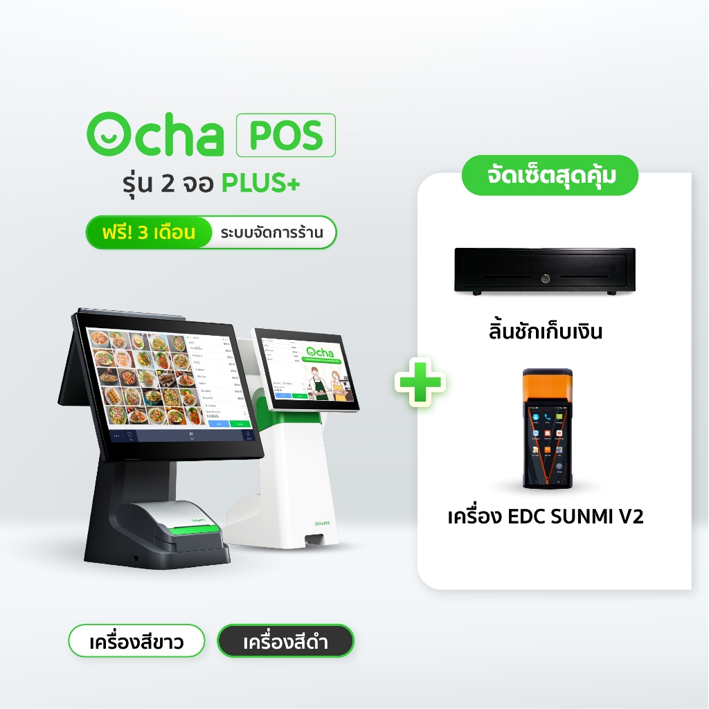 [ฟรี! ระบบจัดการร้านอาหาร 3 เดือน] SUNMI V2 เครื่องรับออเดอร์ EDC ...