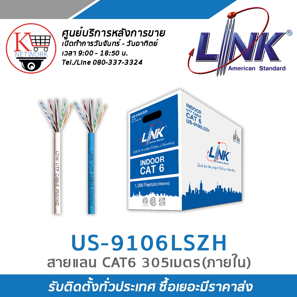 LAN CABLE (สายแลน) LINK (รุ่น US-9106LSZH) CAT 6 UTP (250 MHZ) W/CROSS ...