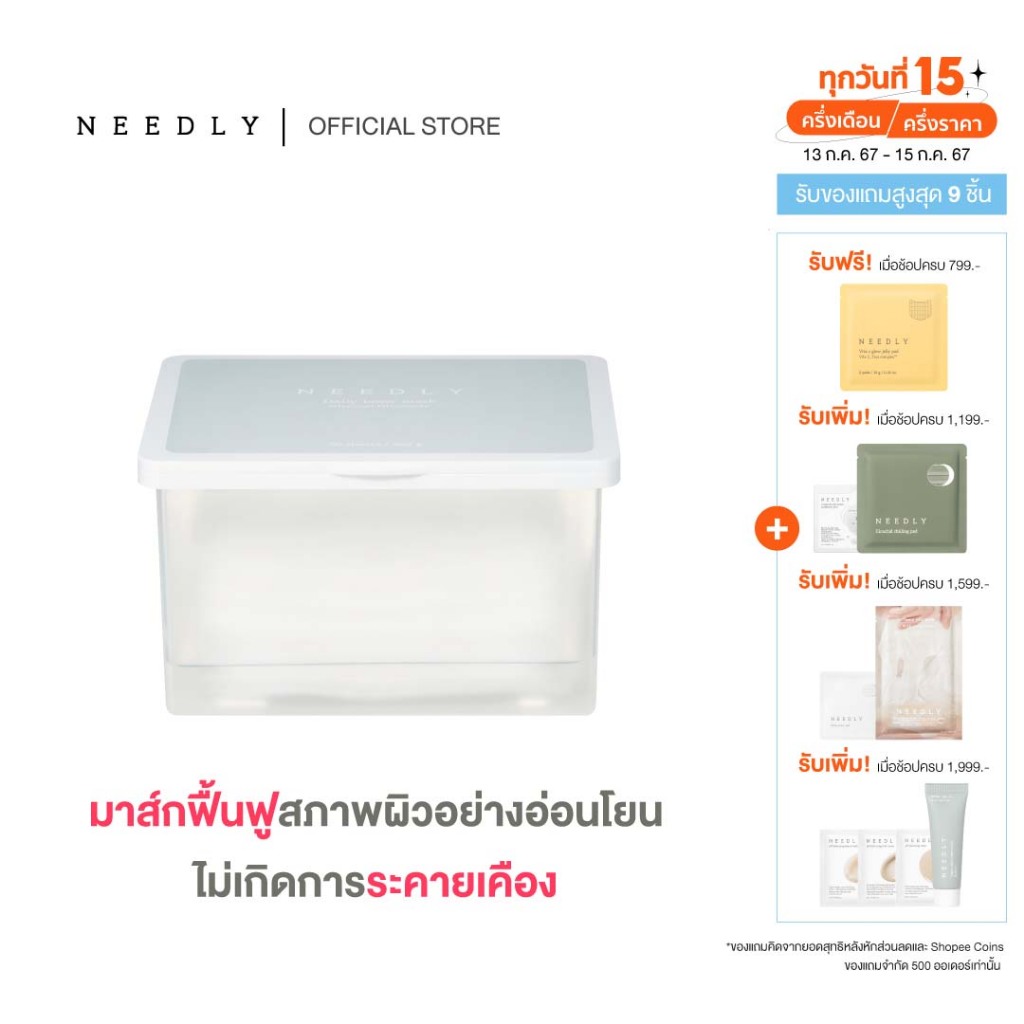 NEEDLY DAILY TONER MASK 350G นีดลี่มาสก์ เติมความชุ่มชื้น กระจ่างใส ...