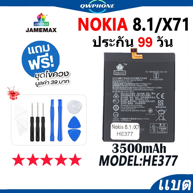 แบตโทรศัพท์มือถือ ใช้กับ Nokia 8.1 / X71 JAMEMAX แบตเตอรี่ nokia8.1 ...