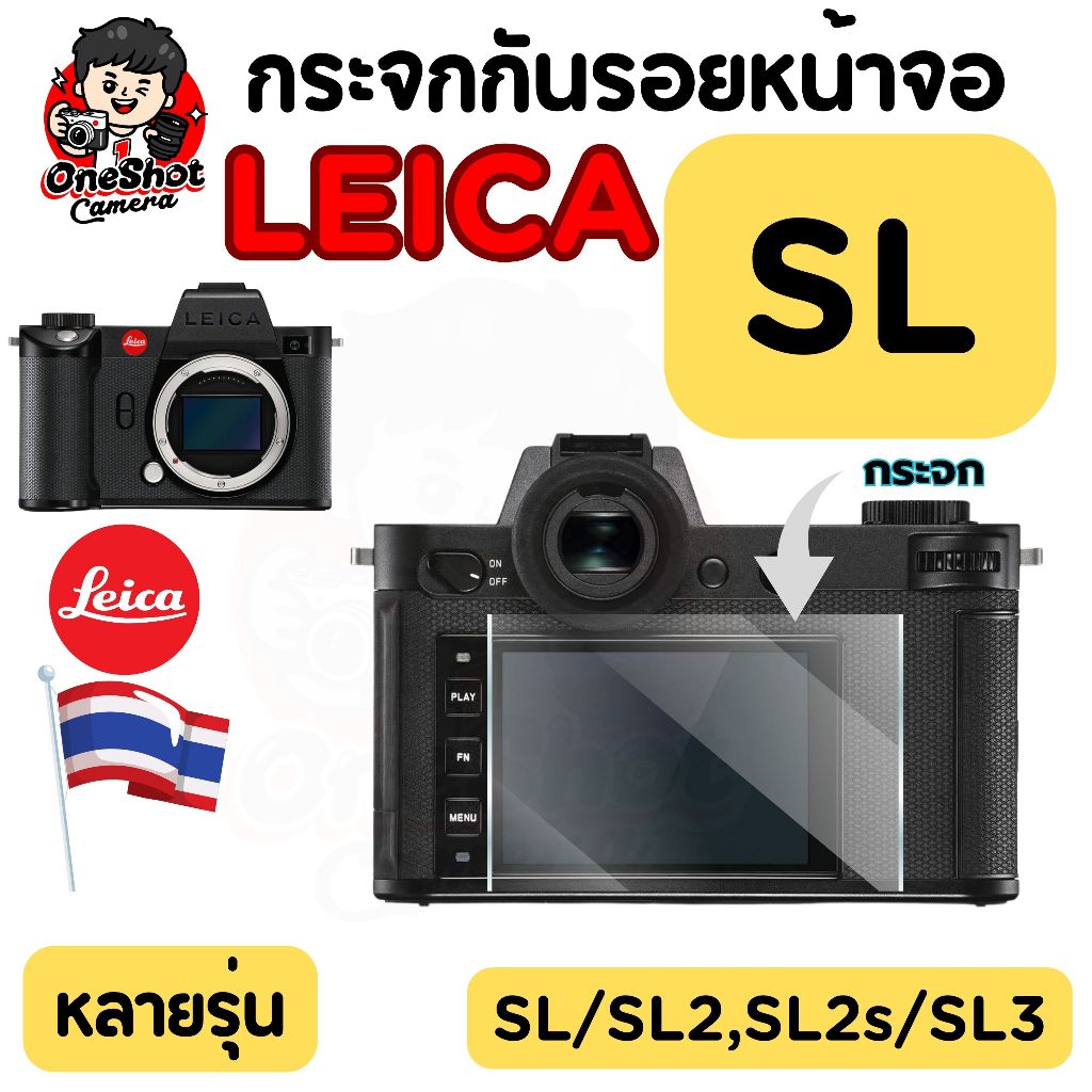 (พร้อมส่ง)กระจกกันรอยหน้าจอ Leica SL SL2 SL2s SL3 (กระจก) | Shopee Thailand