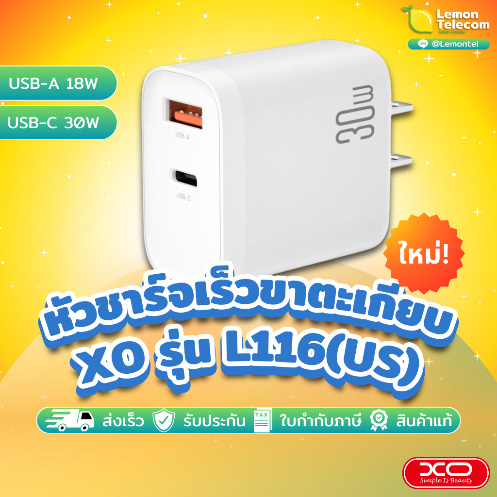 ใหม่! หัวชาร์จเร็ว XO รุ่น L116 (US) 30W Quick Charger ที่ชาร์จเร็ว มี ...