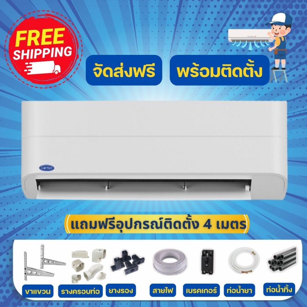 CARRIER แอร์ติดผนัง ขนาด 12000 BTU รุ่น COPPER8 NEW2024 จัดส่งฟรี ...
