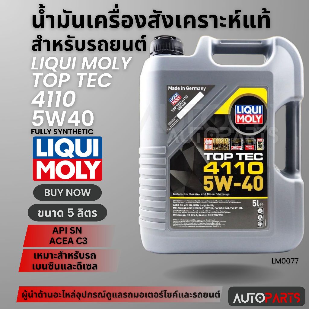LIQUI MOLY TOP TEC 4110 5W-40 5L น้ำมันเครื่องรถยนต์ สังเคราะห์แท้ ...
