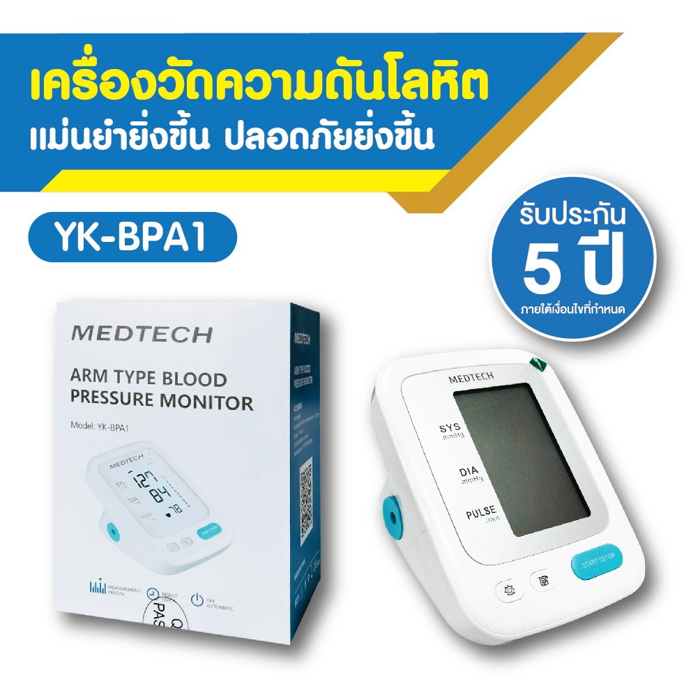 MT เครื่องวัดความดันโลหิตอัตโนมัติ รุ่น YK-BPA1 ระบบเสียงภาษาไทย หน้าจอ ...