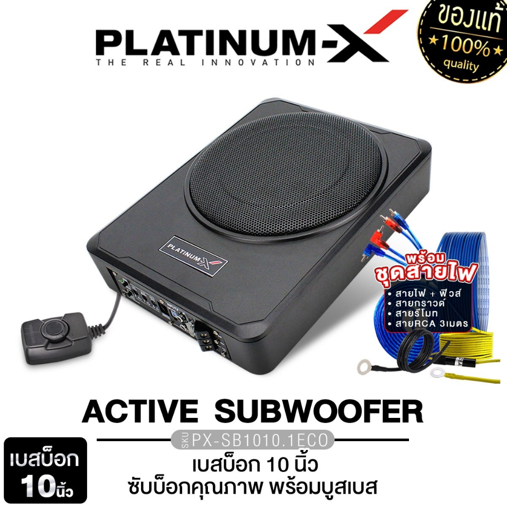 PLATINUM-X ชุดเครื่องเสียงรถยนต์ SUBBOX BASSBOX ซับวูฟเฟอร์ 10นิ้วเบส PX-SB1010.1ECO พร้อมชุด ...