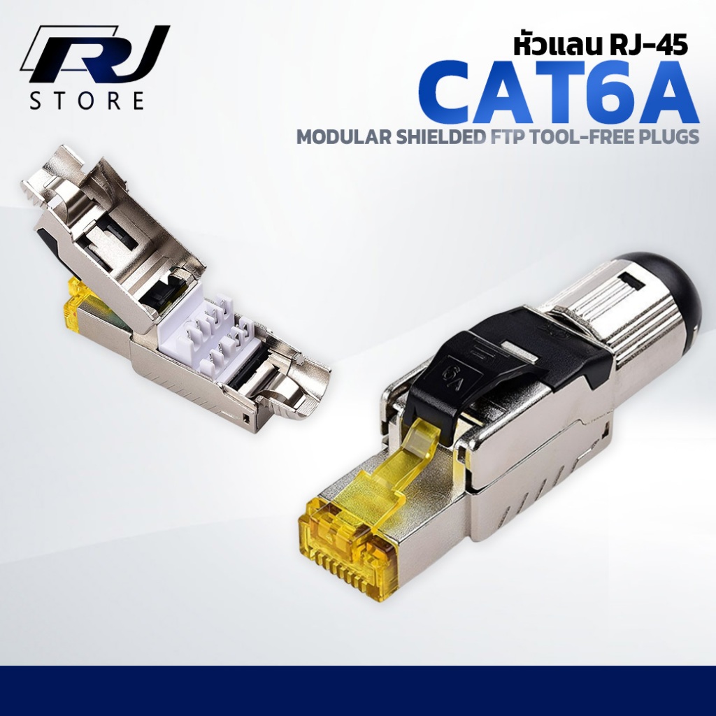 หัวแลน CAT6A หัวRJ45 CAT6A ตัวผู้ Modular Shielded FTP Tool-free Plugs 1ชิ้น RJSTORE | Shopee ...